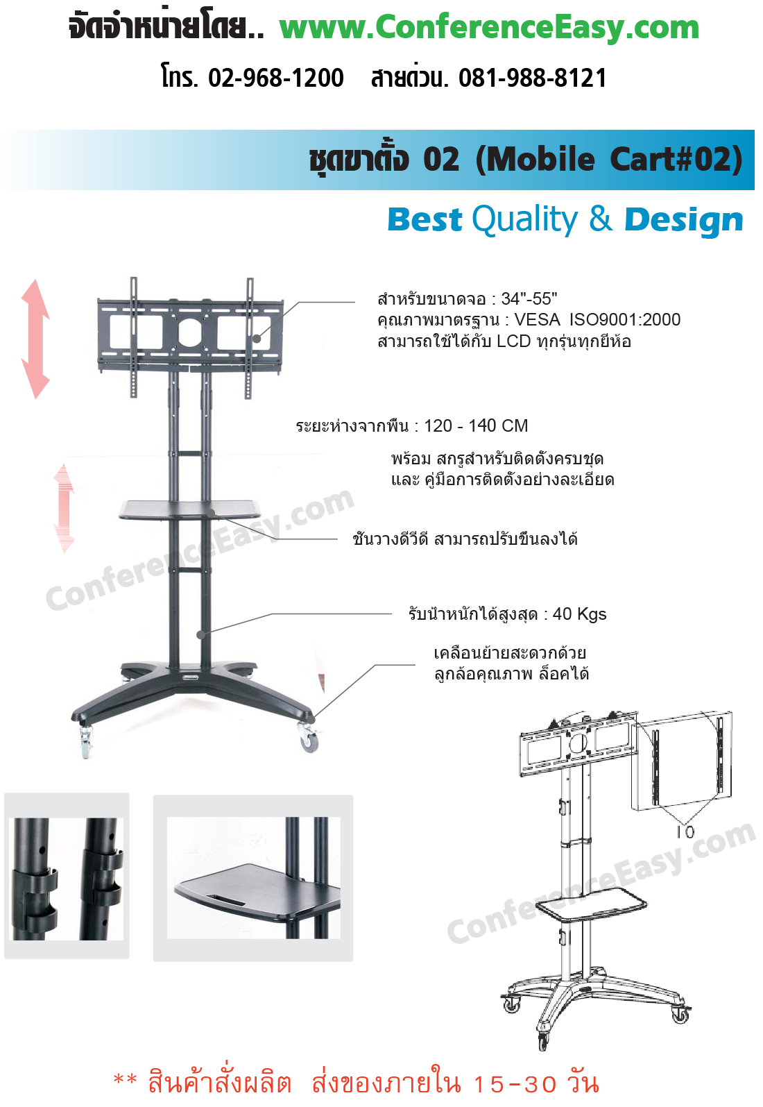 Conference Mobile Cart-02 | Video Conference System video call ...