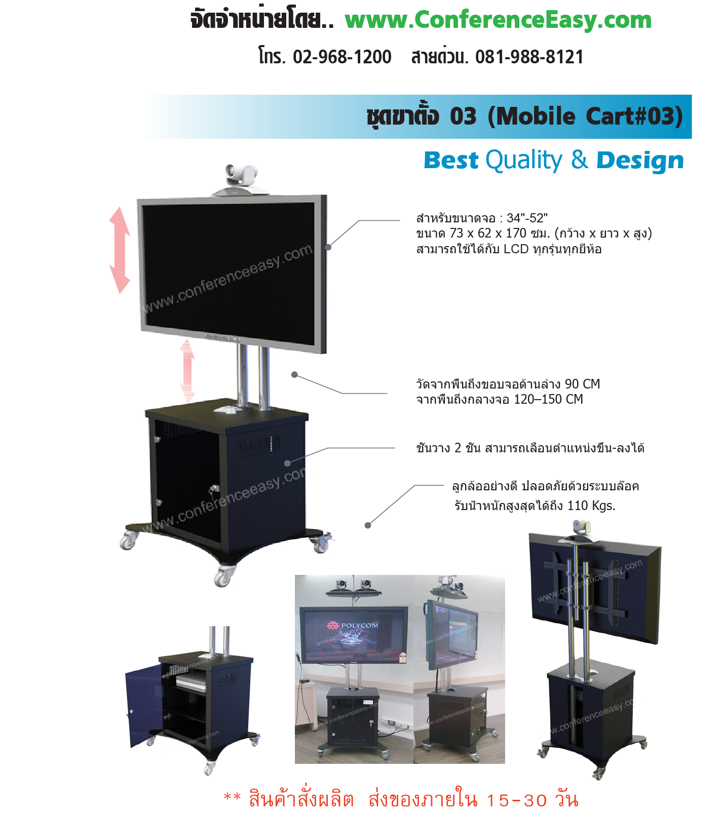 Conference Mobile Cart-03 | Video Conference System video call ...